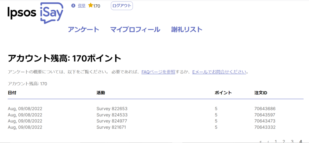 Ipsos iSayとは？アンケート歴5年が使ってみた感想、会員登録まで解説 | おもち
