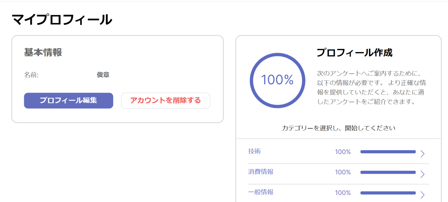 Ipsos iSayとは？アンケート歴5年が使ってみた感想、会員登録まで解説 | おもち