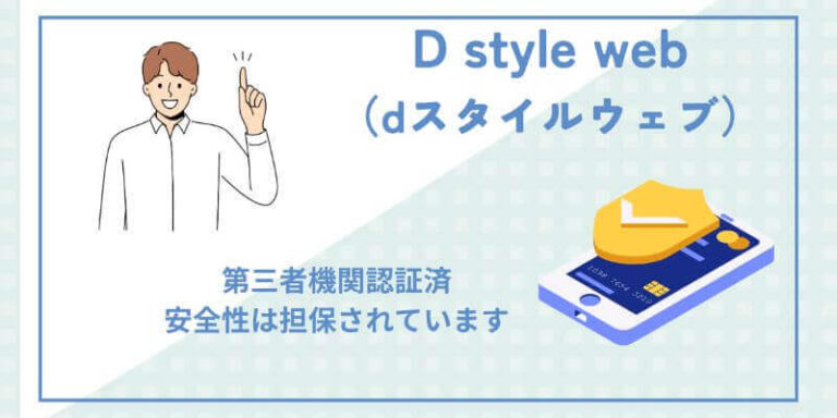 【ヤバい】Dstylewebの口コミ・評判は？安全性やポイント交換、退会方法も解説 | おもち